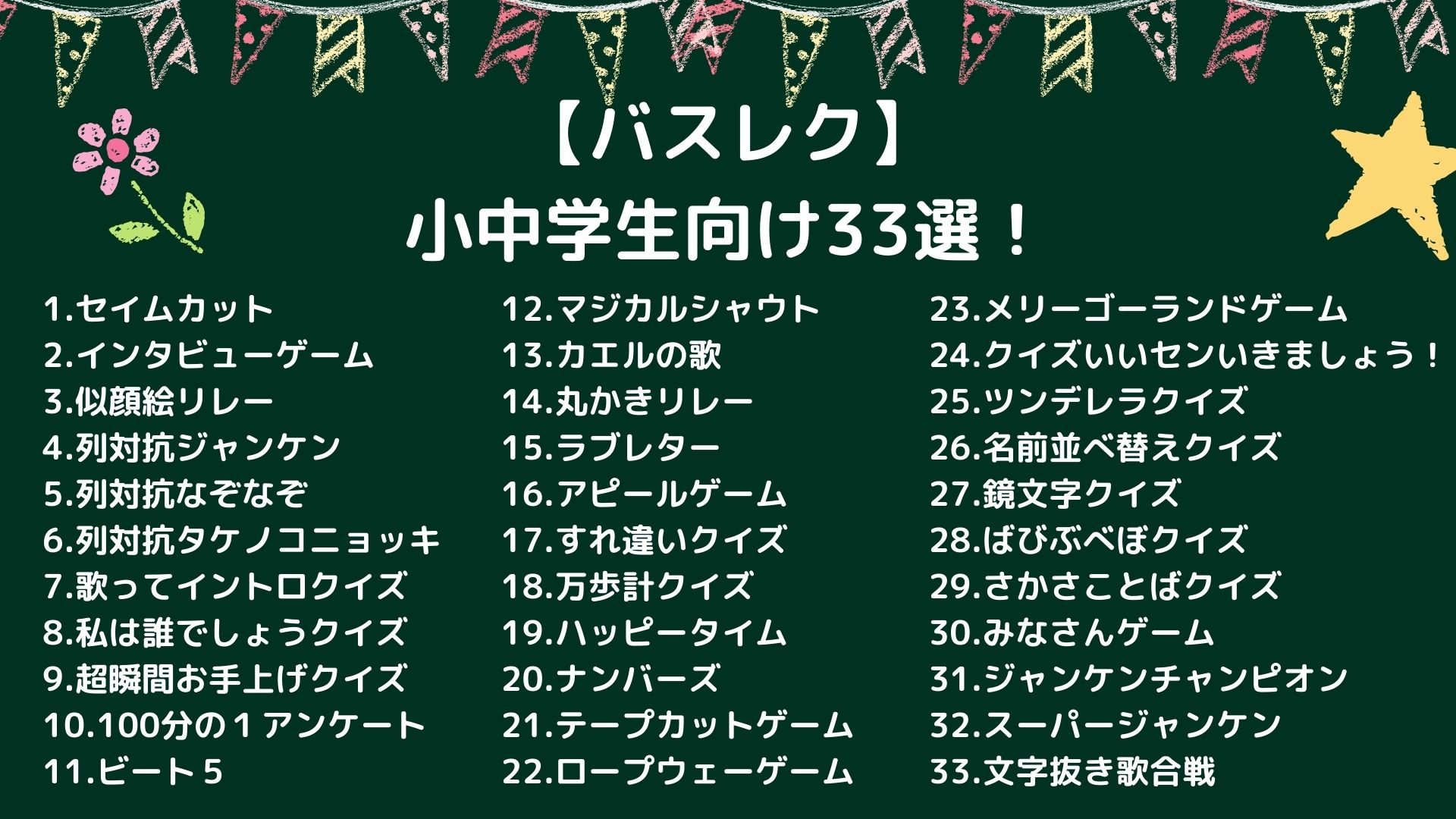 オンラインでも楽しく遊べるレク5選！ | サンソンの「レクで学級をHappyに！」