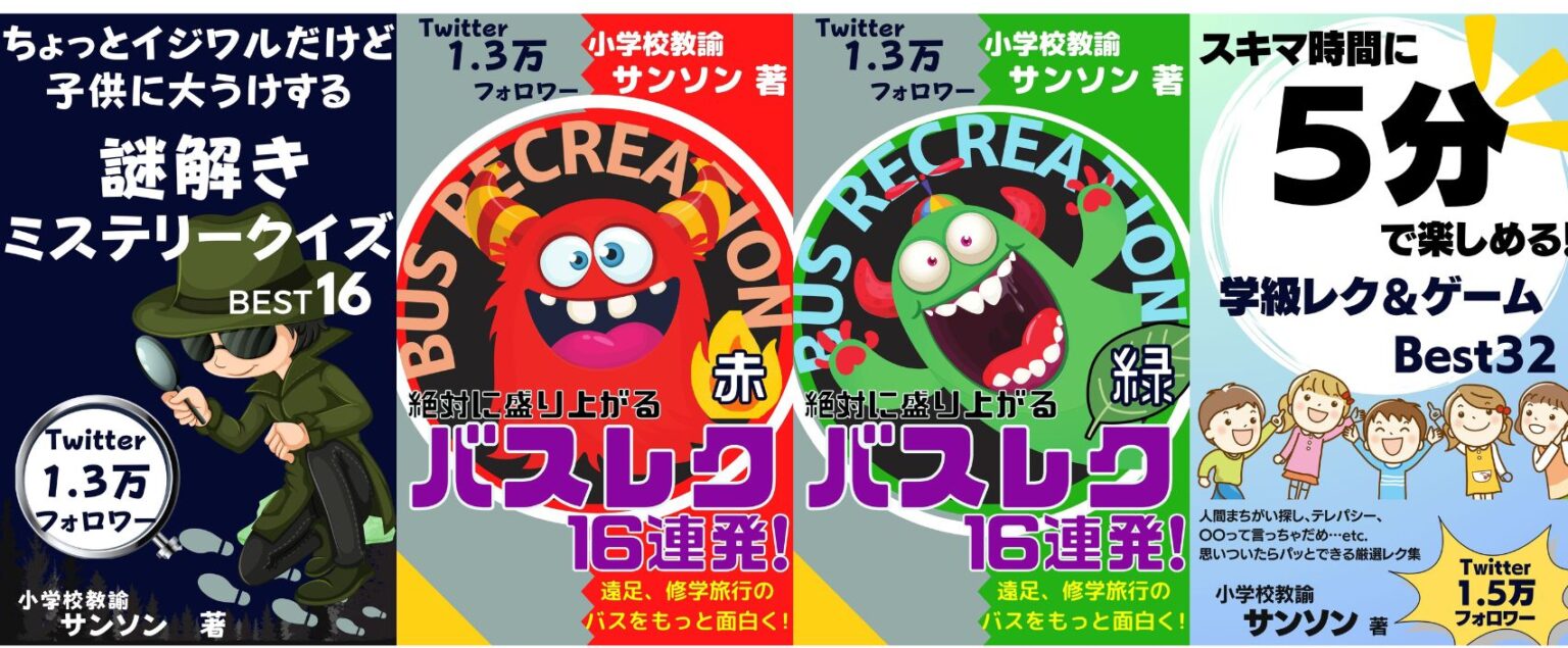 紙とペンだけで楽しめるレク5選！〜スキマ時間に最適！簡単で盛り上がる！〜 | サンソンの「レクで学級をHappyに！」