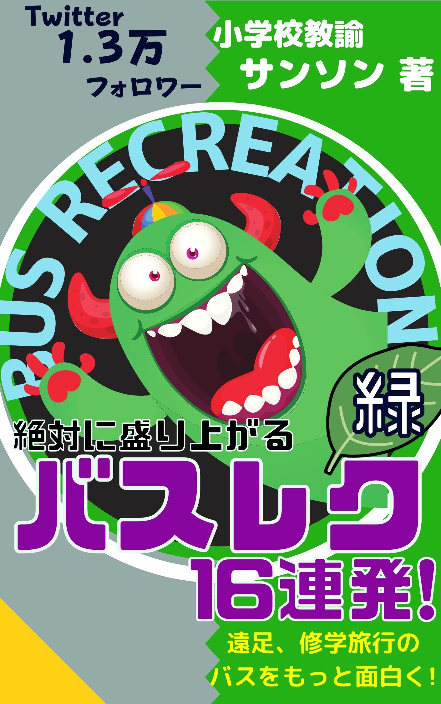 紙とペンだけで楽しめるレク5選！〜スキマ時間に最適！簡単で盛り上がる！〜 | サンソンの「レクで学級をHappyに！」